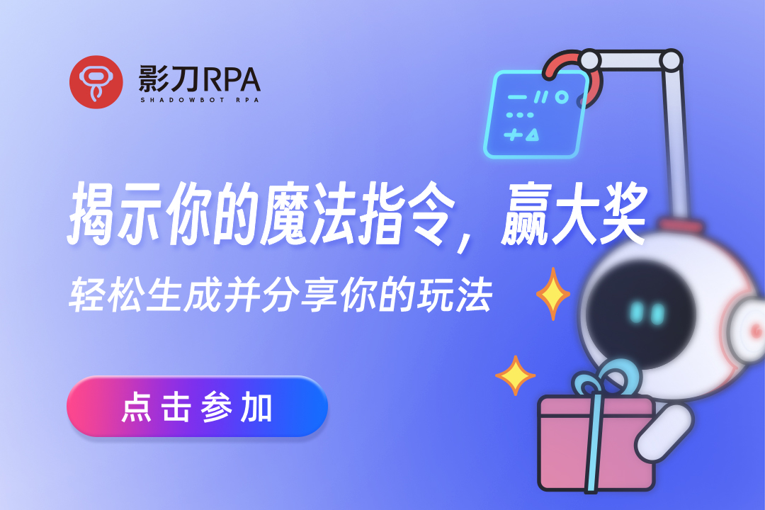 应用 - 影刀RPA开发者社区