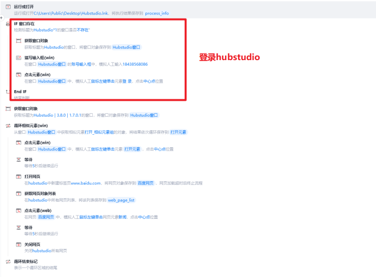 NO.13-hubstudio指纹浏览器插件安装和操作——By.杭州组-应用设计交流-影刀RPA开发者社区