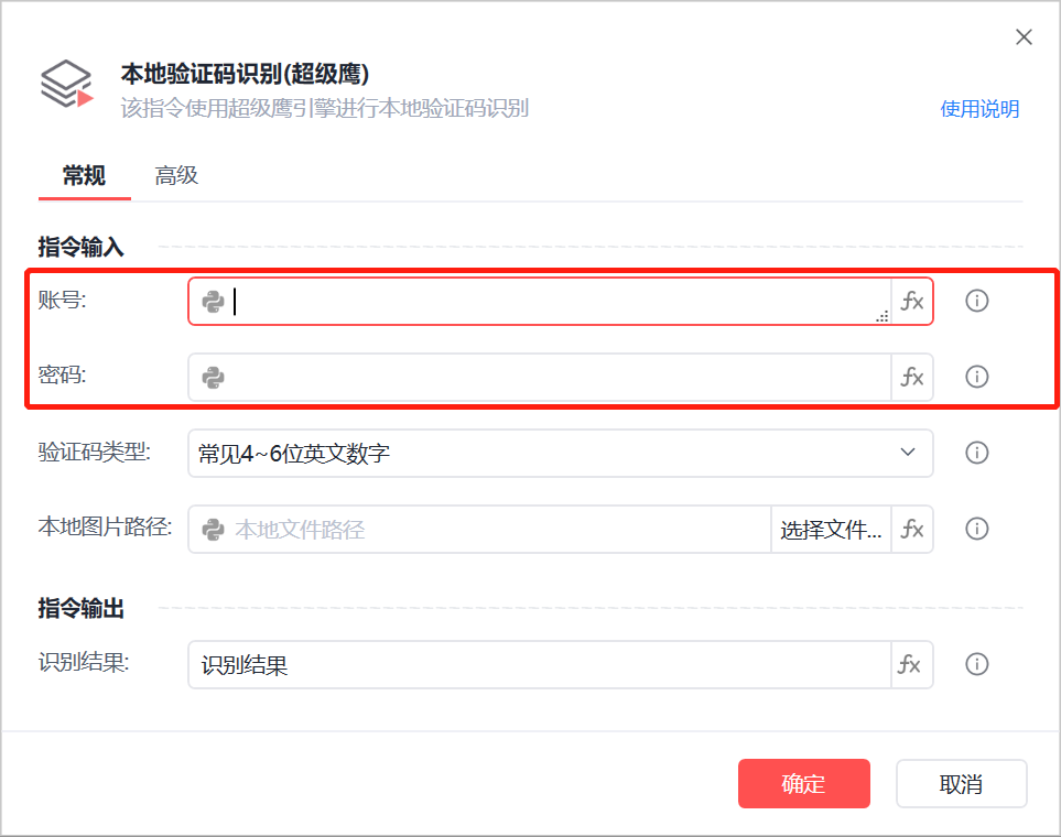超级鹰验证码识别 超级鹰账号如何注册 By上海小可耐 应用设计交流 影刀rpa开发者社区 
