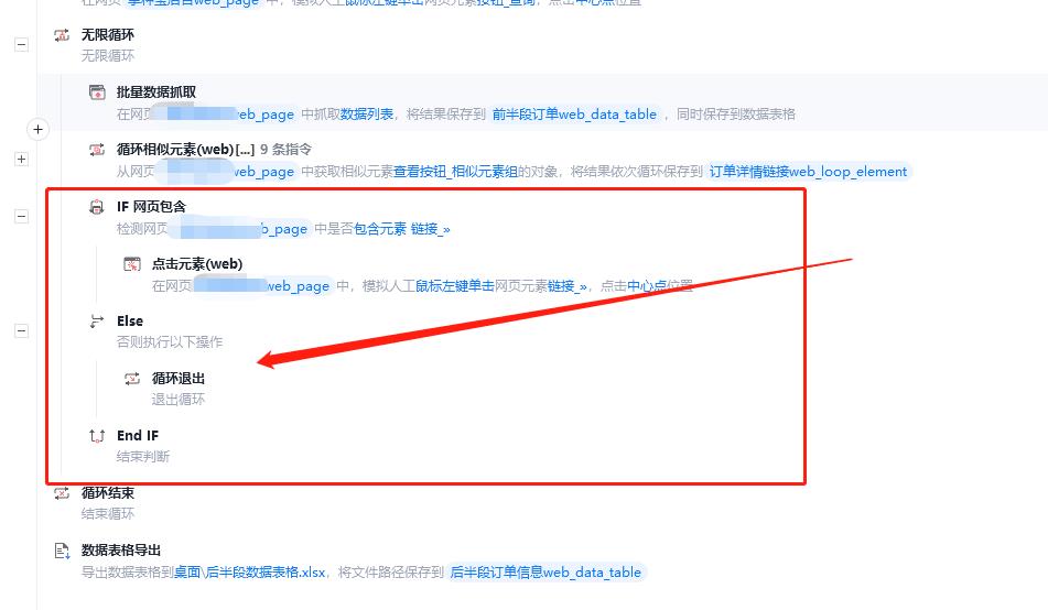 无限循环后，判断了下网页没有“《 下一页按钮 就结束循环，结果他就在最后一页无限的循环。是什么原因呢？ 软件使用问题 影刀rpa开发者社区