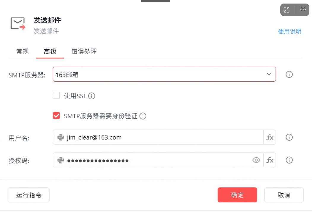各种邮件授权码获取 持续更新_by上海小分队-应用设计交流-影刀RPA开发者社区